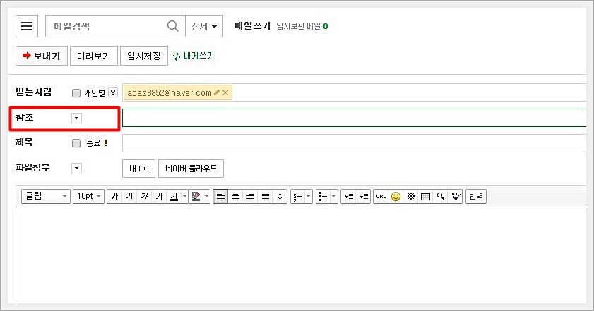 네이버 참조메일 숨은참조 기능 알아봅시다