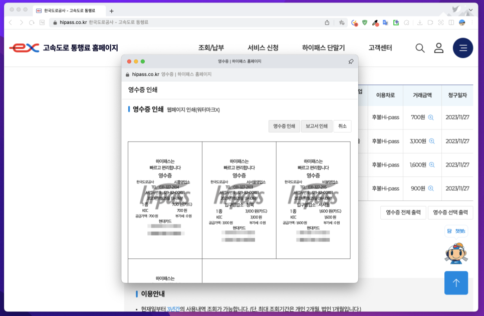 하이패스 선불 후불 카드 사용내역 확인 및 미납요금 내역 조회 영수증 출력 방법