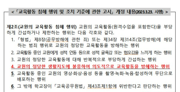 교권 침해 처리절차 방법 내용 정리