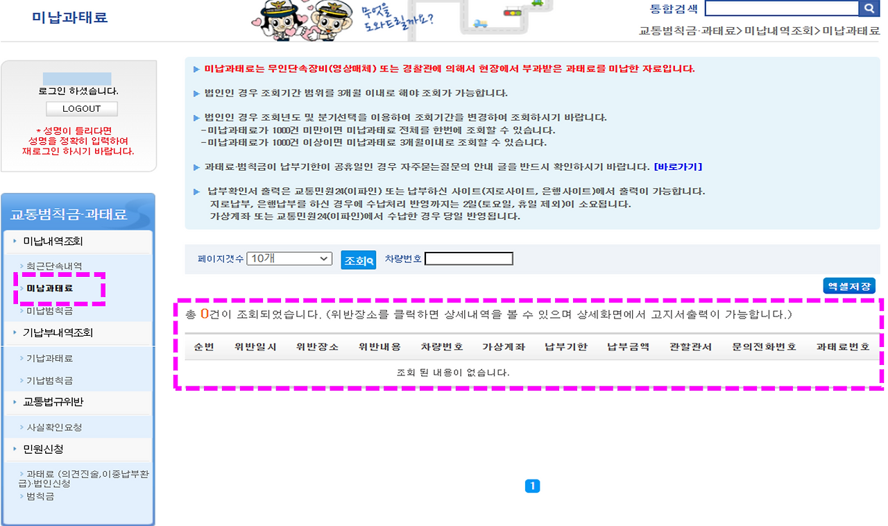 자동차 운행 과태료 범칙금 조회 방법 납부 여부 확인