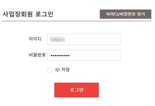 연체 미납 법인 건강보험료 인터넷으로 납부하는 방법