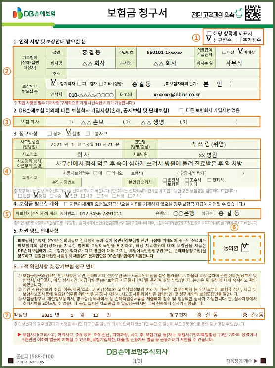 동부화재 실비보험 청구서류와 보험금 청구서 양식