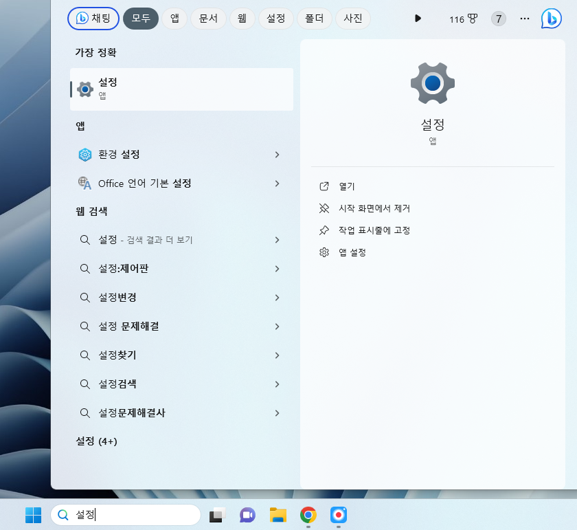 윈도우11 메모리 무결성 설정하기