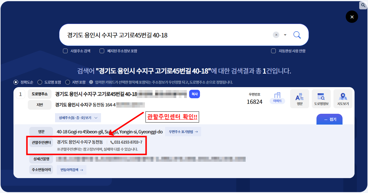 주소지 관할 주민센터 찾기 행정복지센터 검색방법 및 전화번호 주소확인