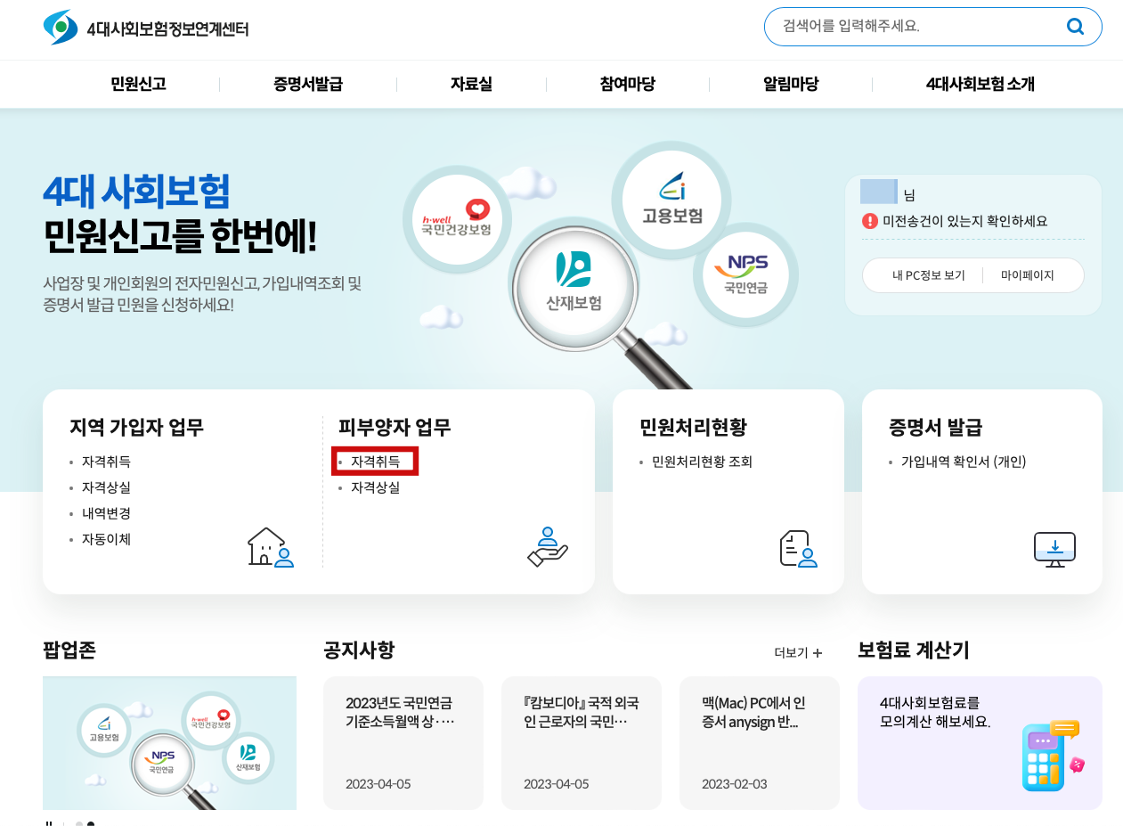 퇴사자 건강보험 임의계속가입제도 피부양자 등록 혁빠기의 책파기