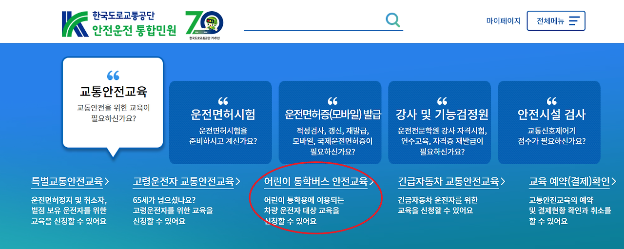 어린이 통학버스 안전교육 신청 및 이수증 발급 방법 대상자 벌금 총정리