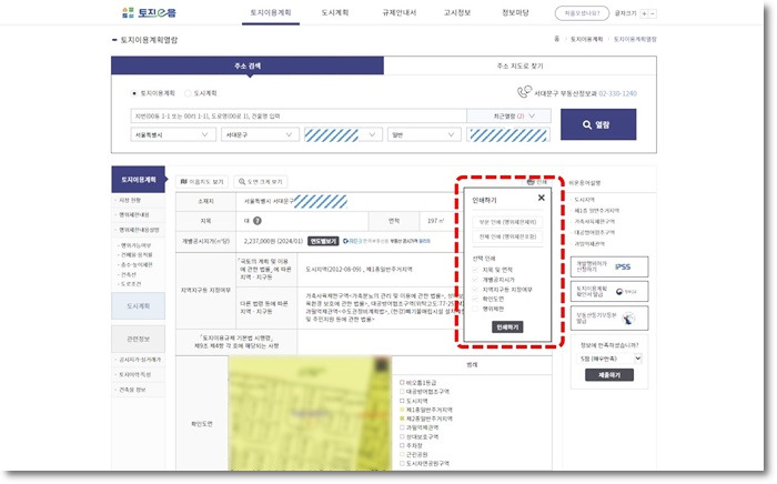 토지이용계획확인원 무료열람 및 발급 방법