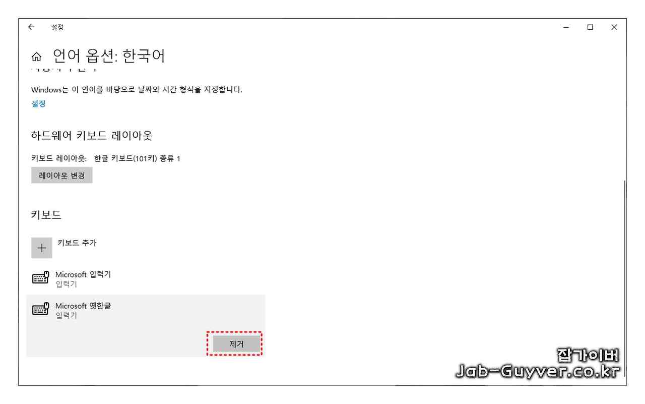 한컴 입력기 삭제 및 Microsoft 입력기 설치방법