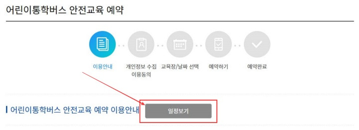 어린이 통학버스 안전교육 온라인 신청 동승자 및 운전자 교육 이수증 확인증 발급