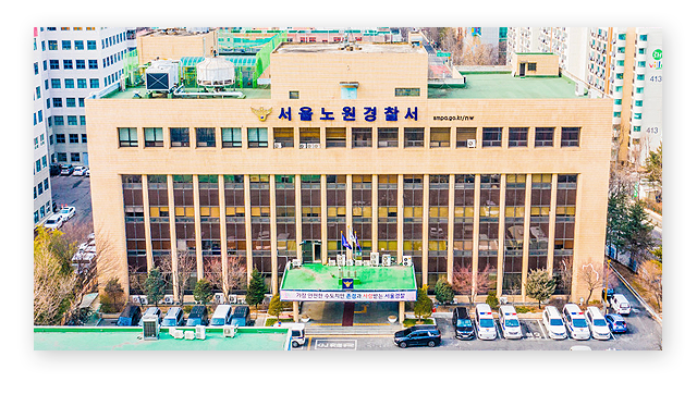 노원경찰서 민원실 전화번호 위치 업무시간 및 사건조회 교통과 민원 안내
