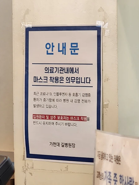 가천대길병원 입원환자 및 보호자 코로나 검사기준 변경내용 정리