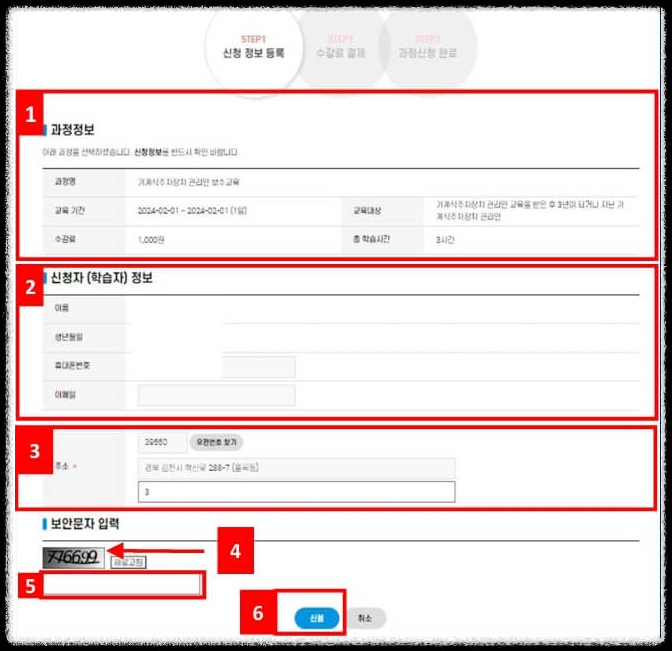기계식 주차장 관리인 온라인 교육 신청방법 및 수강방법 수료증발급 안내