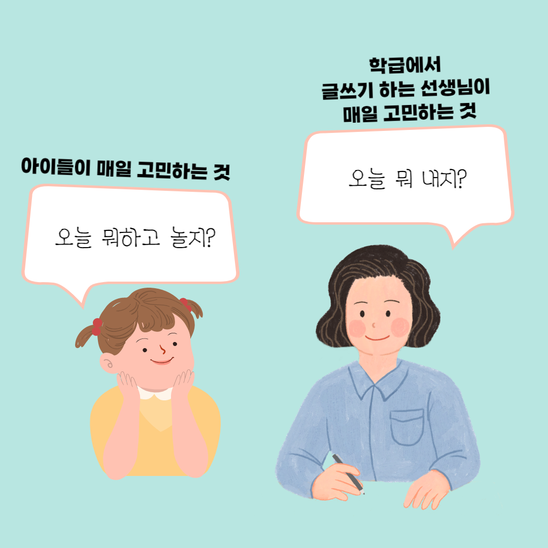 교실레시피 교실에서 바로 쓰는 아침 글쓰기 주제1