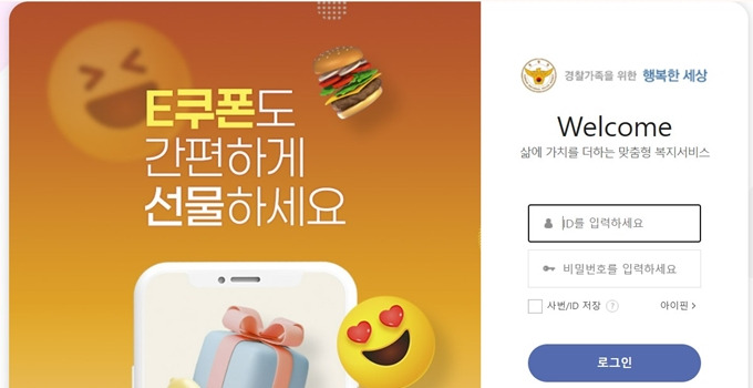 폴복지 복지포털 사이트 바로가기 (https://polbokji.ezwel.com)