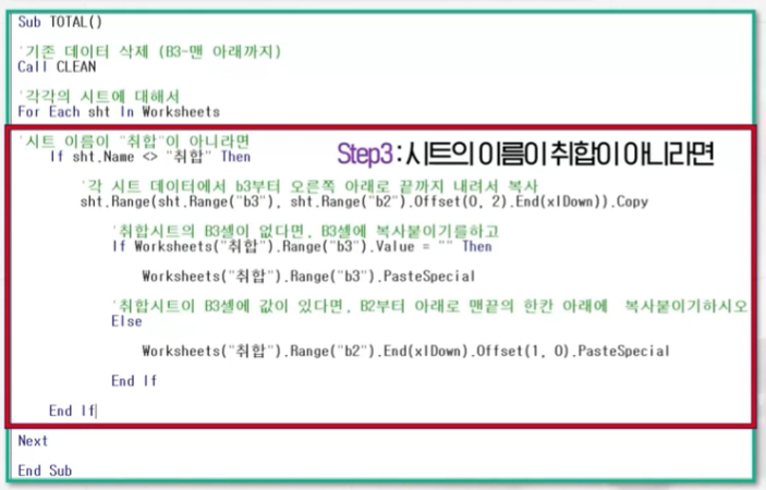 엑셀 Vba 매크로 배우기 인사재고관리 시트 취합하기 실습