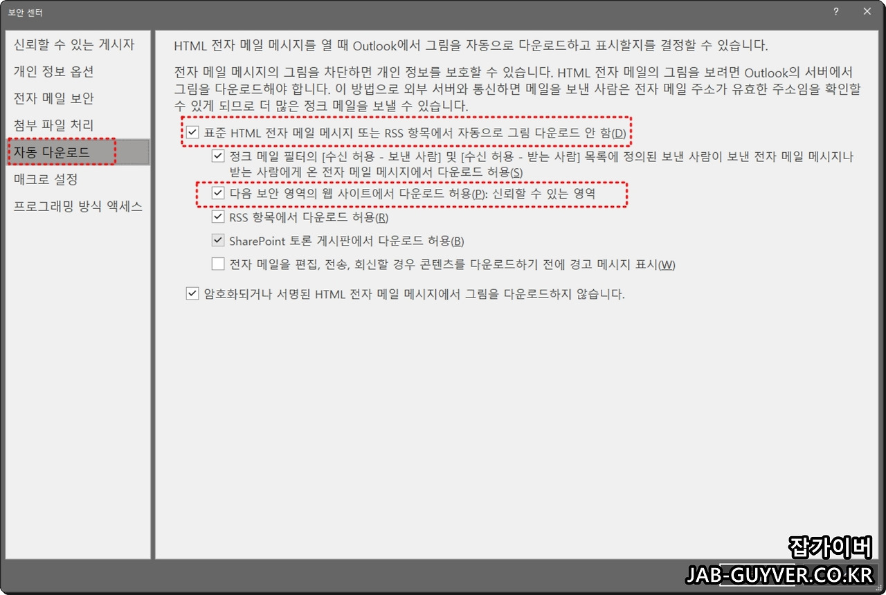 아웃룩 인증서 오류 인터넷 보안경고 알림 보안인증서 설치