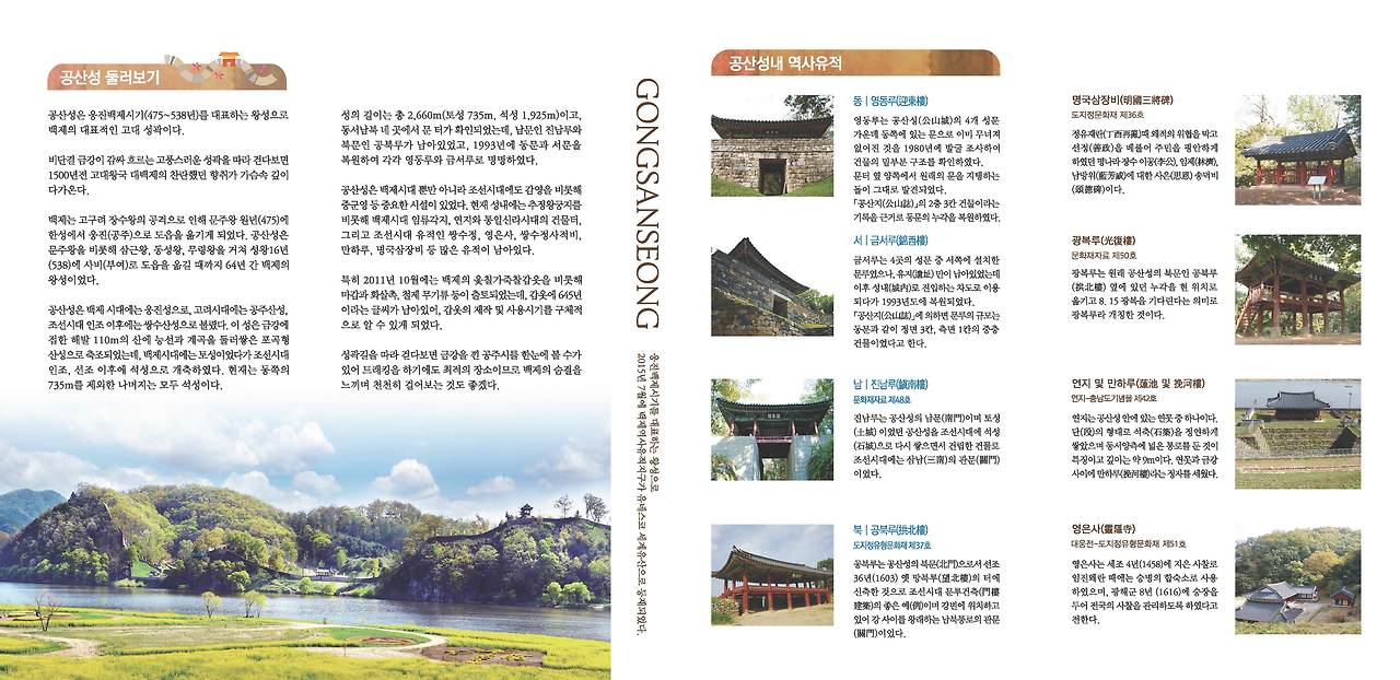 공주 여행코스를 계획하기 위한 관광지도 Pdf