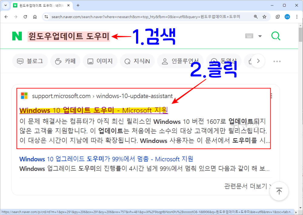 윈도우 10 업데이트 오류 해결 - '업데이트 도우미'로 수동 업데이트하기