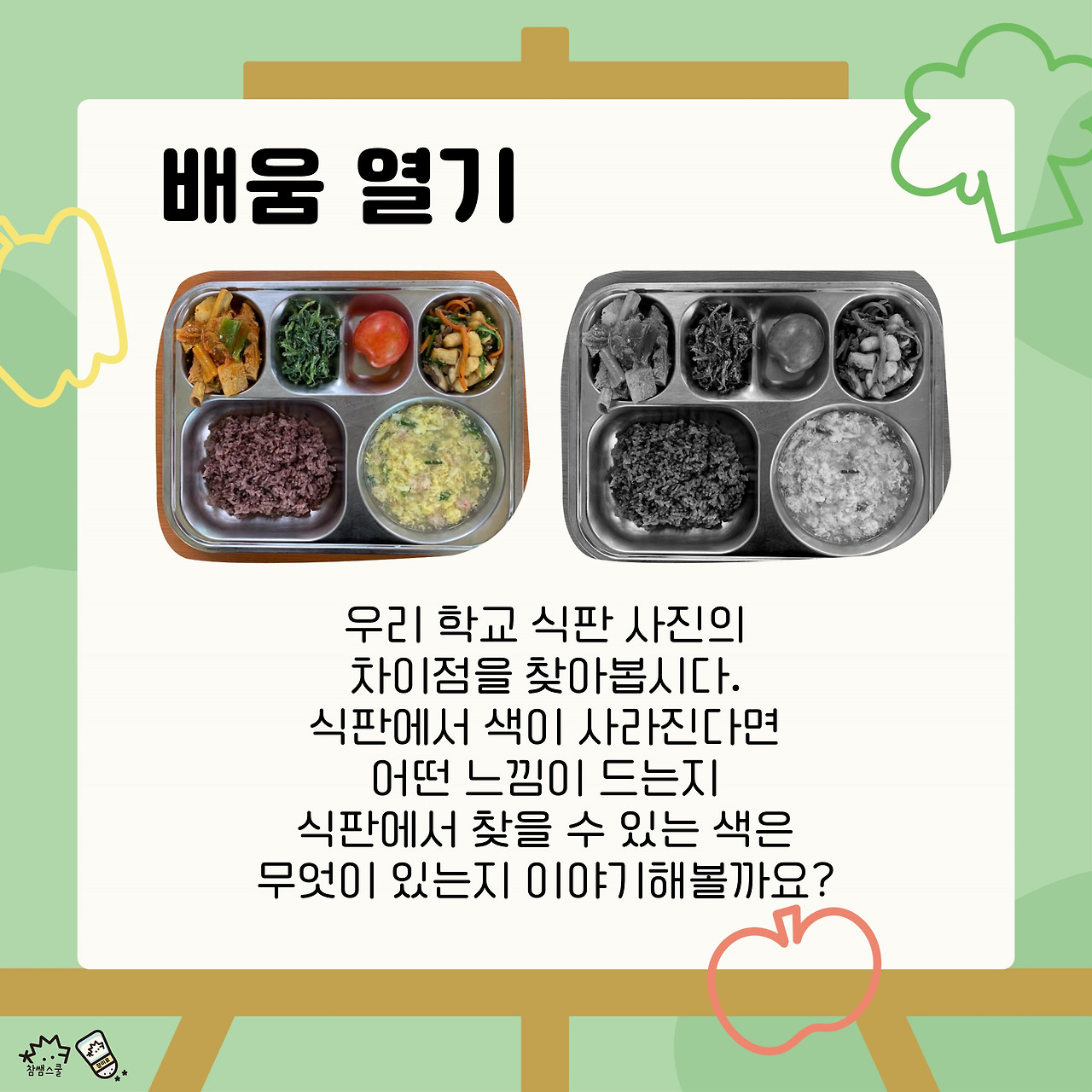 영양교육자료 알록달록 컬러푸드