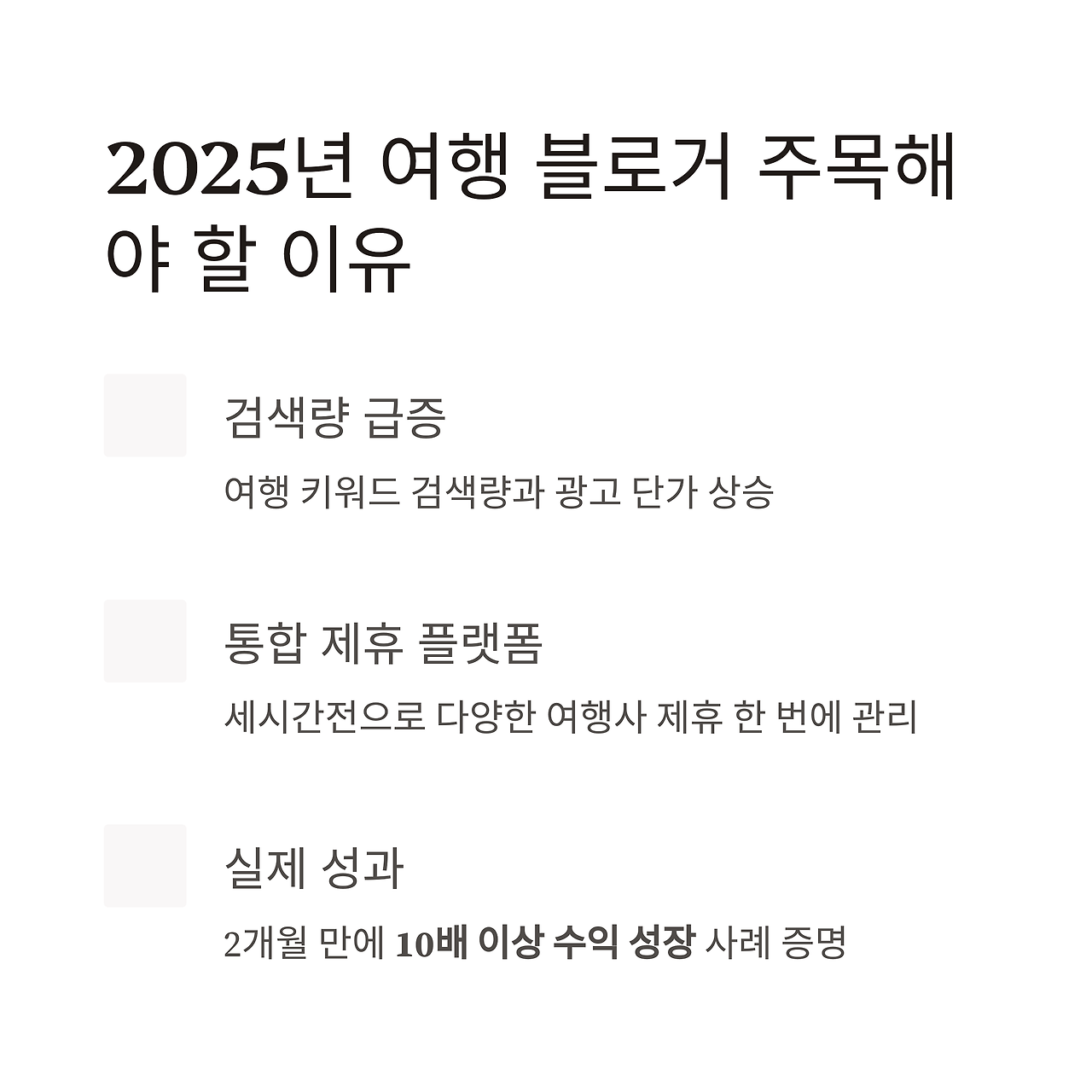 여행 블로그 수익화 세시간전으로 10배 키우는 비법 공개 추천인 Kcs7us