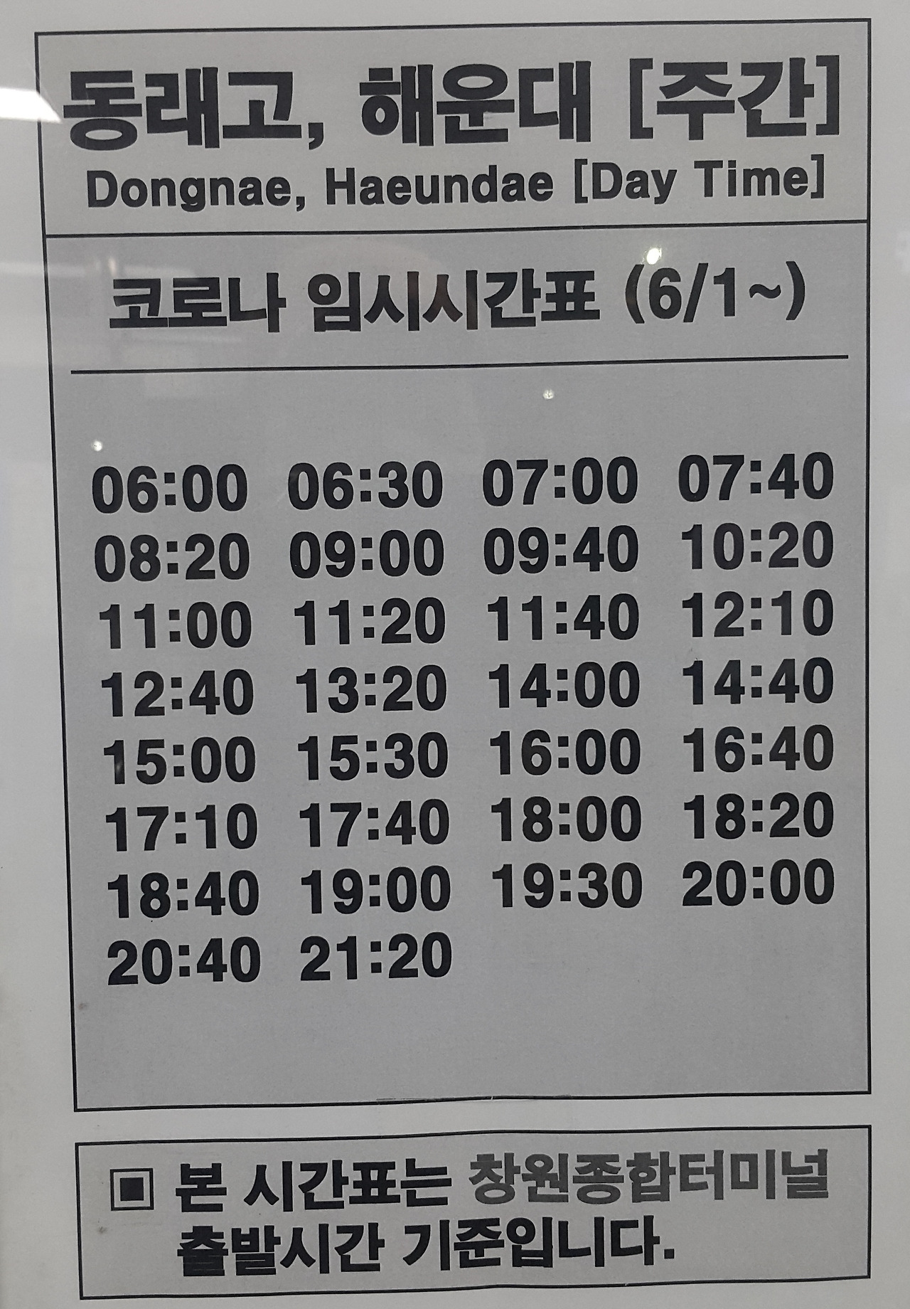 창원 남산시외버스터미널 시간표 요금표