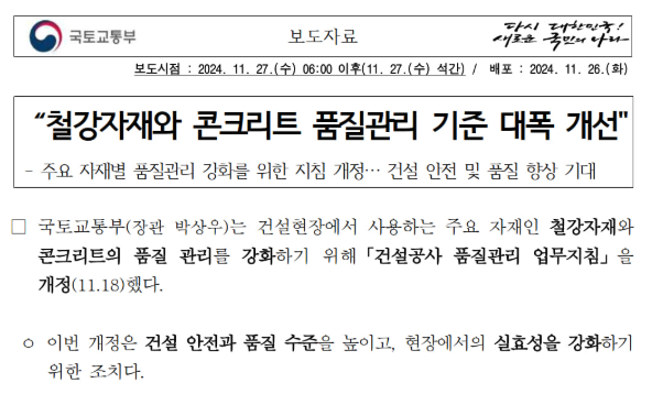 말뚝기초 시험빈도 조정 및 양방향 재하 시험 신설 구리구리