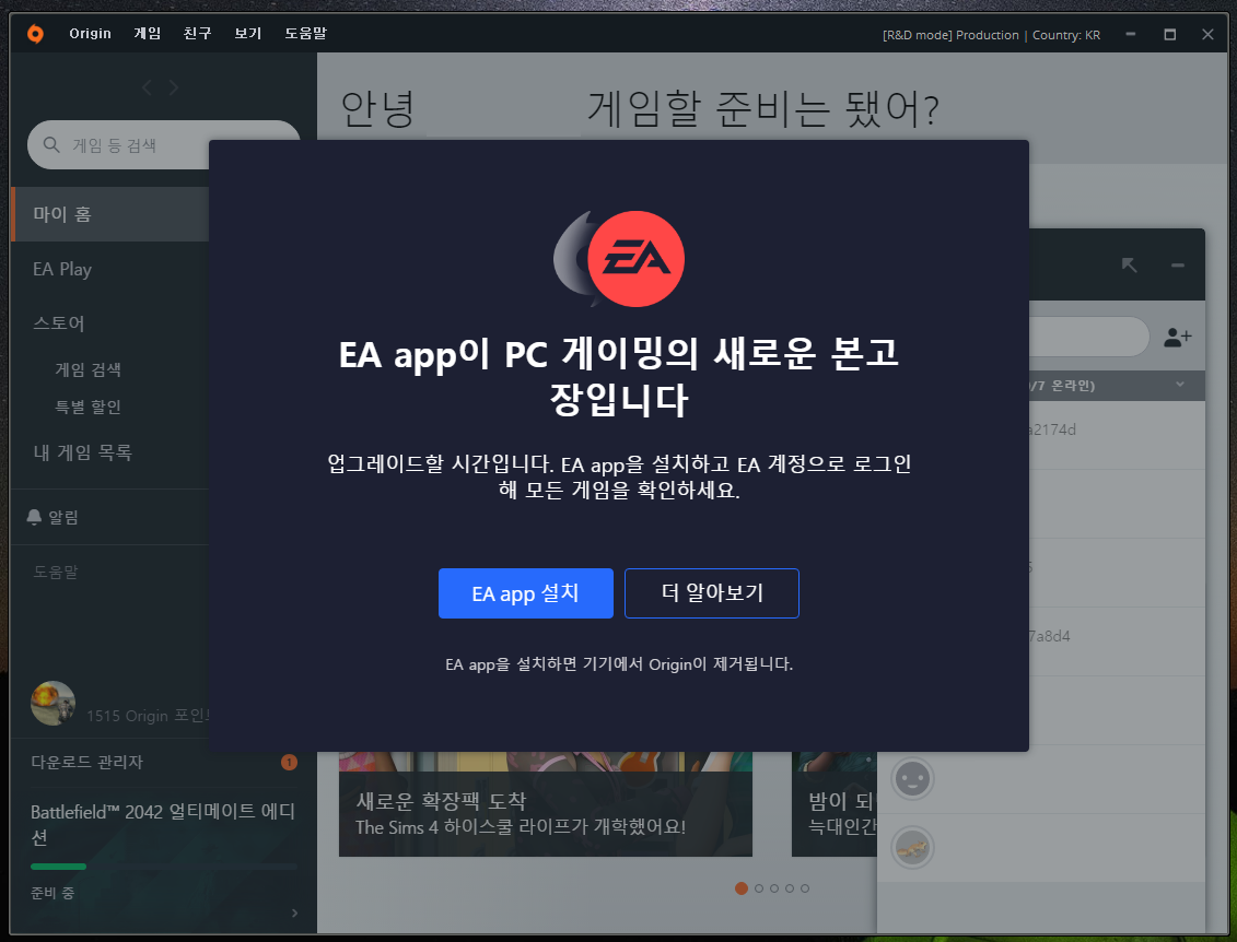 EA App 대신 Origin 프로그램 사용하는 방법