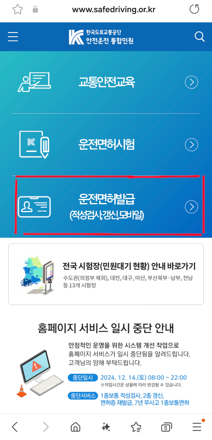 운전면허증 온라인 갱신 방법 사진기준 갱신비용 총정리