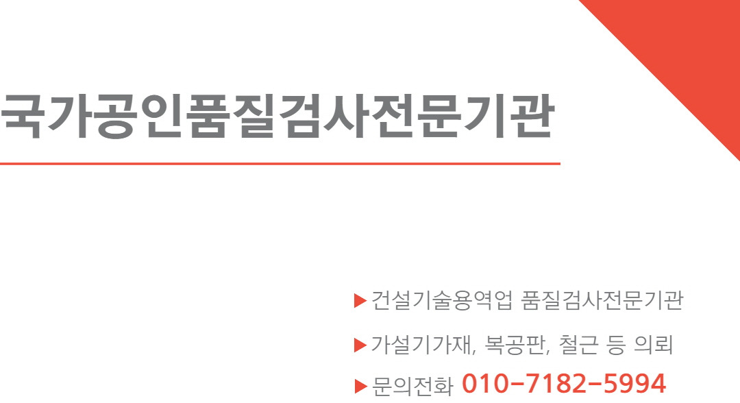 레미콘 품질시험의뢰 레미콘 시험빈도 레미콘 품질기준압축강도 슬럼프 공기량 염화물 함유량 Ks F 4009