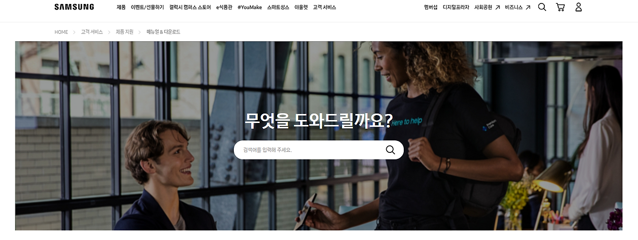 삼성전자 고객지원 (www.samsung.com/sec/support)