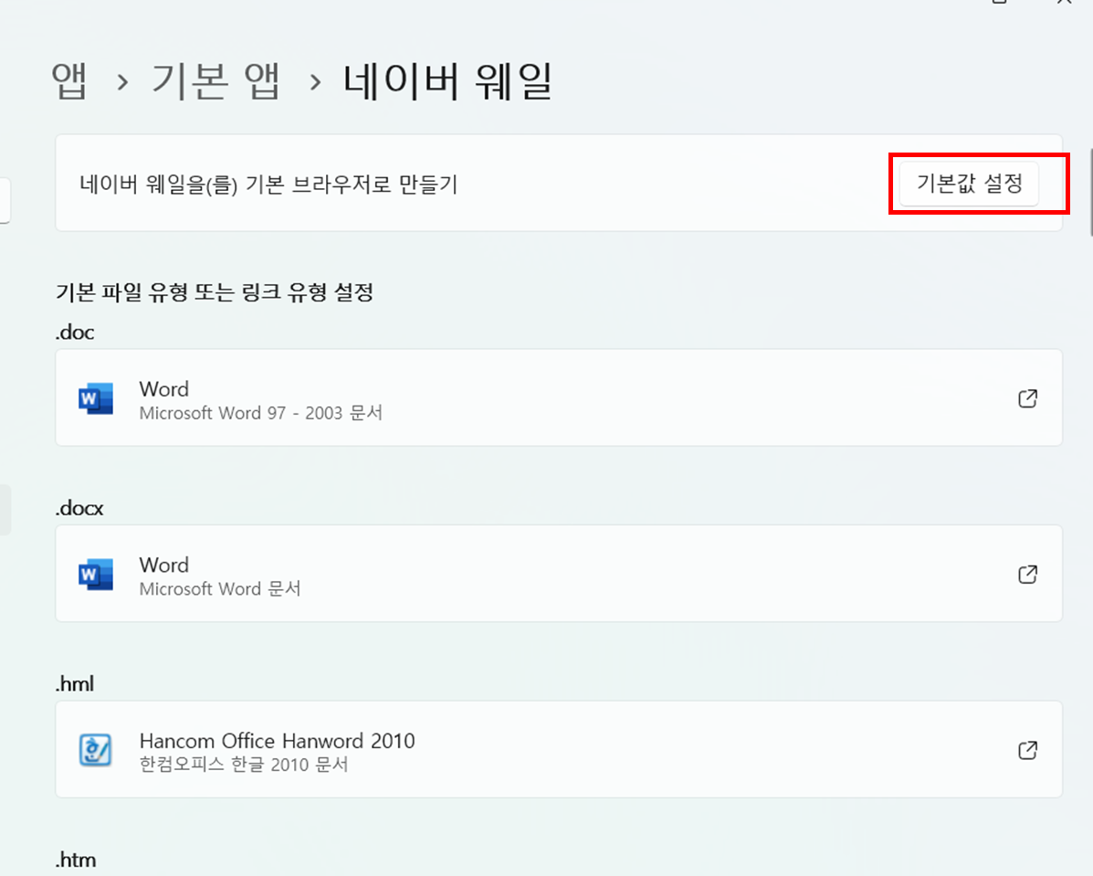 Ppt Ppt에 있는 링크 클릭했을 때 내가 원하는 브라우저로 연결 설정하는 방법