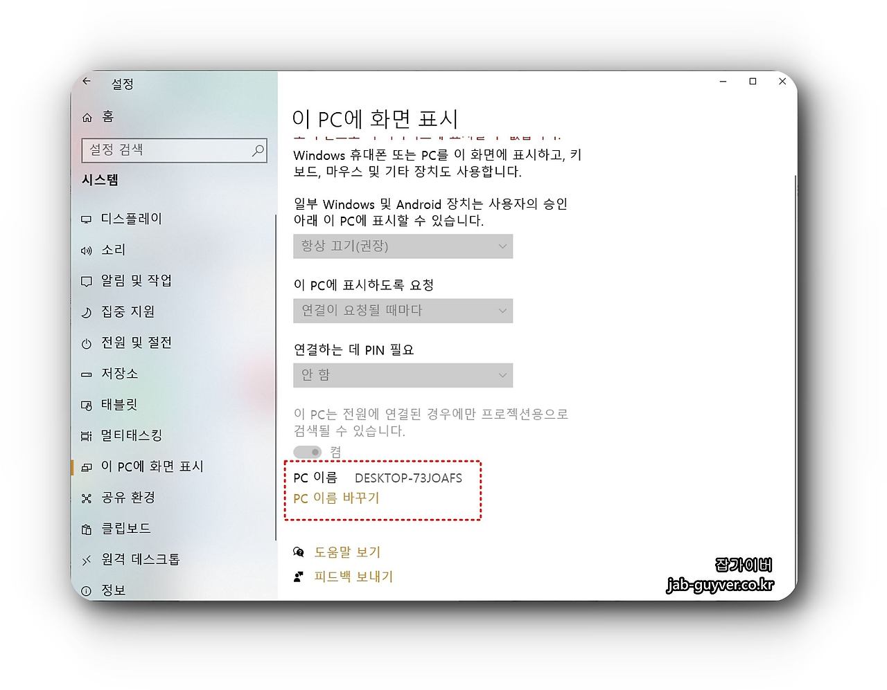 컴퓨터 노트북 무선 디스플레이 연결 윈도우10 모니터 설정