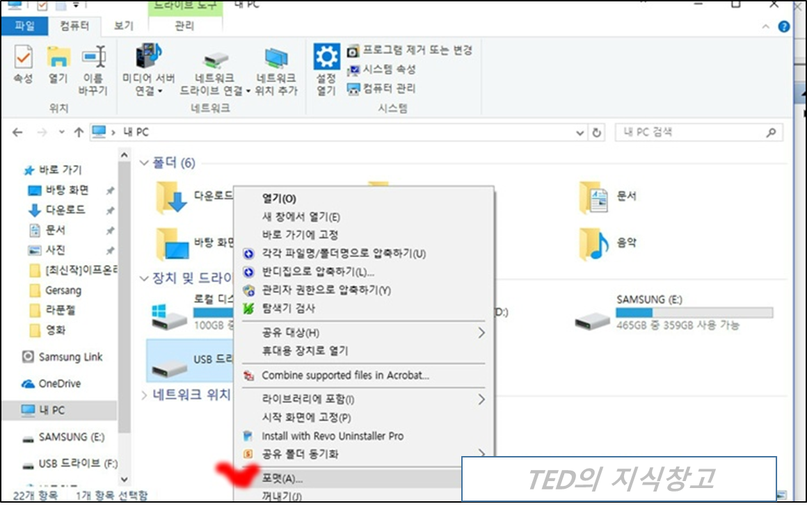 Windows Usb 포맷 안될때포맷을 완료할 수 없습니다해결방법