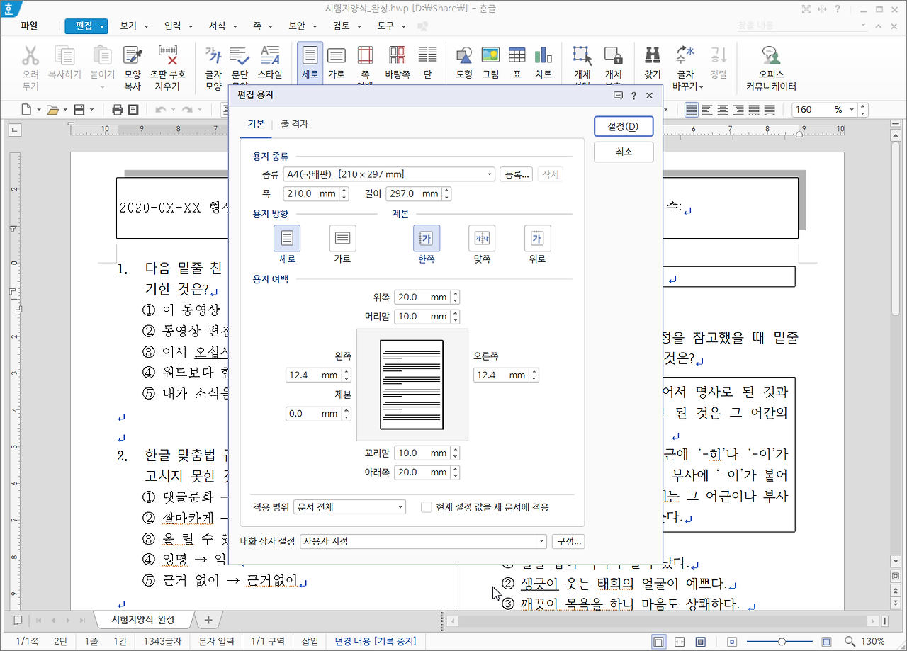편집 용지와 공급 용지가 다를 땐 확대축소로 문제 해결 짤막한 강좌