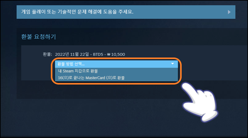 스팀 게임 환불 방법 And 걸리는 시간 리얼리티 It