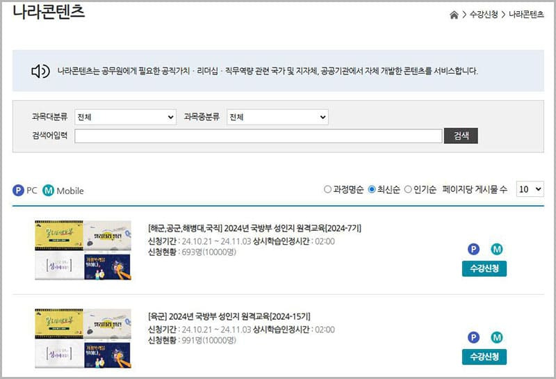 국방부 나라배움터 바로가기 (mnd.nhi.go.kr)