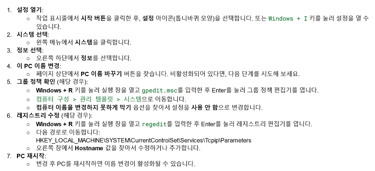 Pc이름 바꾸기 버튼이 비활성 되어있을경우 Pc이름 바꾸는 방법