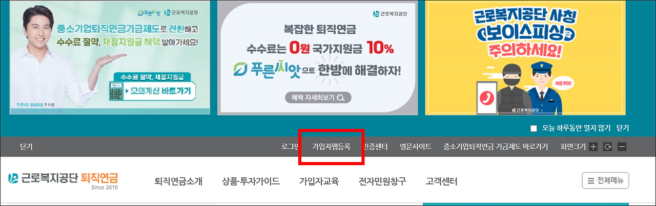 근로복지공단 퇴직연금 홈페이지 (https://pension.comwel.or.kr)