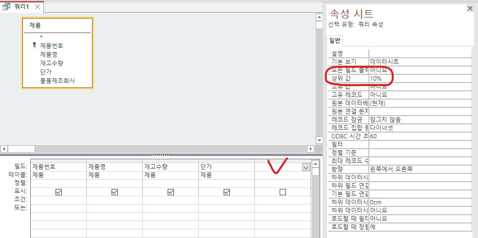 컴활1급실기 엑세스쿼리에서 상위 10만 나오게 하려고 할 때 풀이 주리네 It 자격증 공부방컴퓨터활용능력 워드
