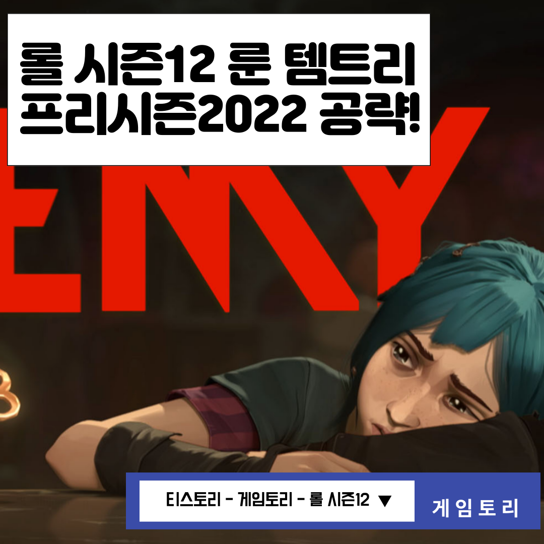 롤체 시즌75 분노날개 길드 자야 덱