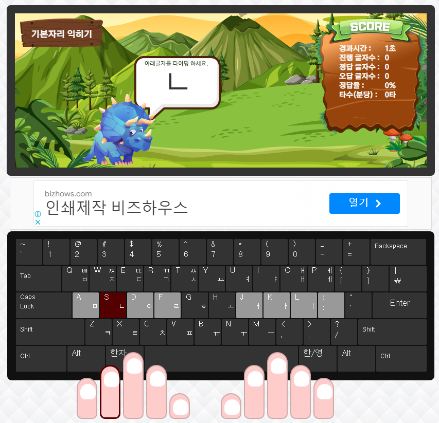 한컴타자연습 Vs 공룡타자연습 비교