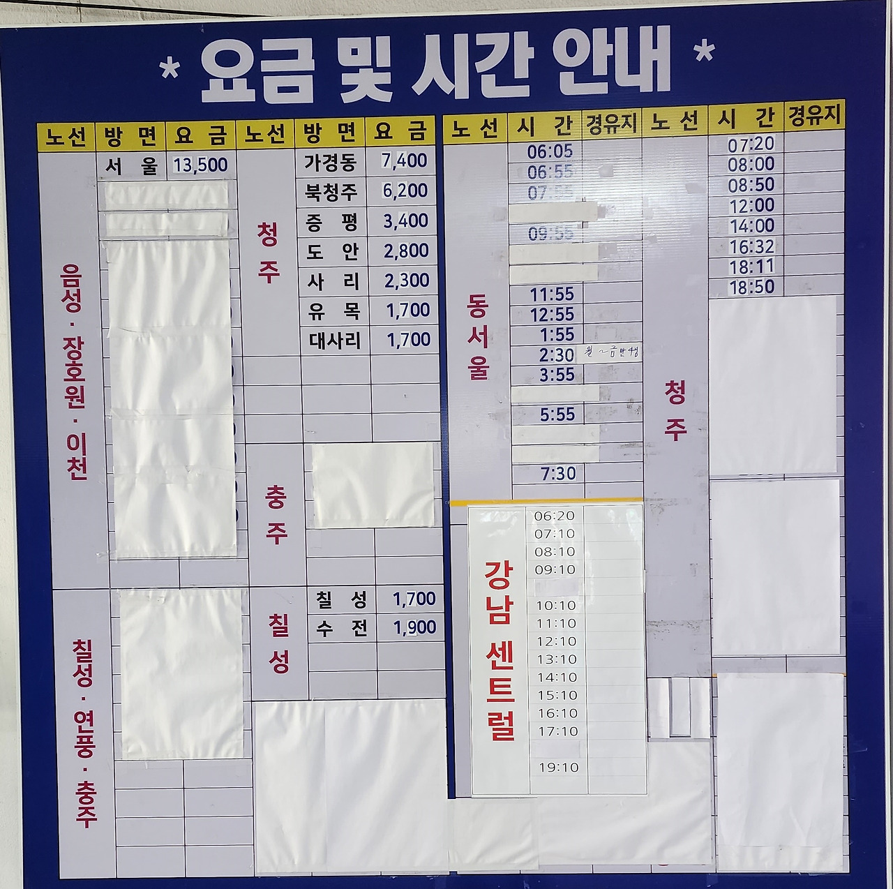 괴산시외버스터미널 시간표 And 무료 공영주차장