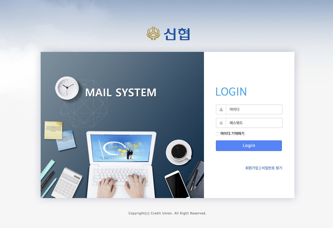 신협 메일 중앙회 (https://mail.cu.co.kr:8443/login)