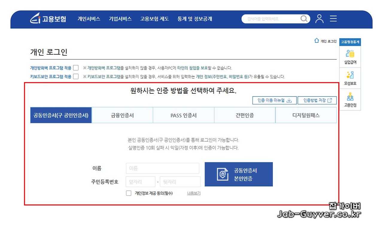실업급여 고용보험 상실 퇴사 이직확인서 처리조회 방법