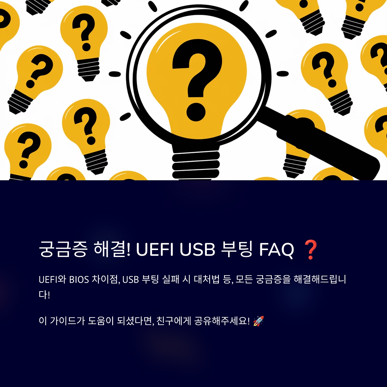 Uefi Usb 부팅 설정 방법 완벽 가이드