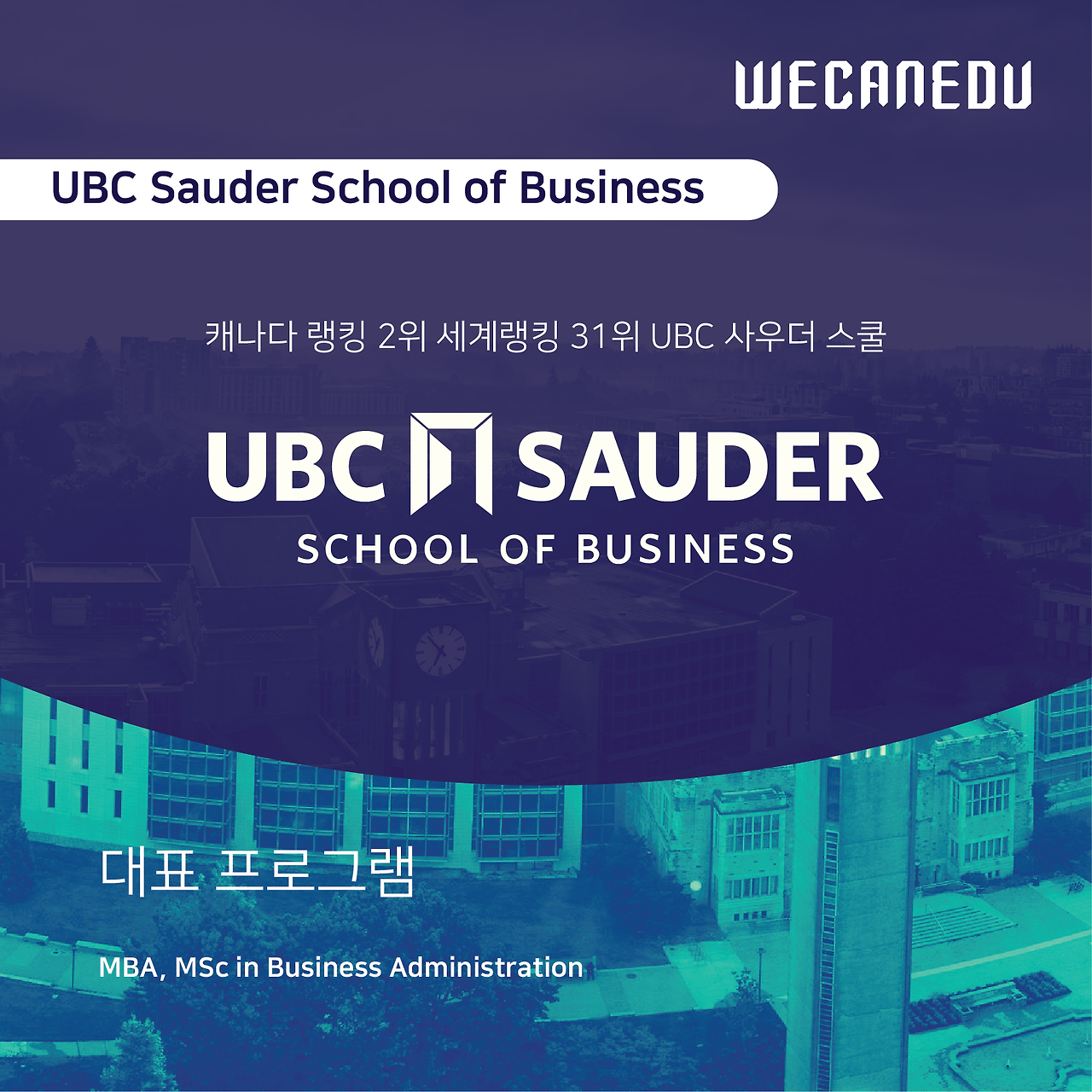 캐나다 대학교 2 브리티시 컬럼비아 대학교 University Of British Columbia Ubc
