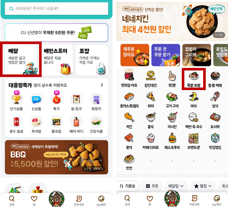 배달의 민족 어플 주문접수방법
