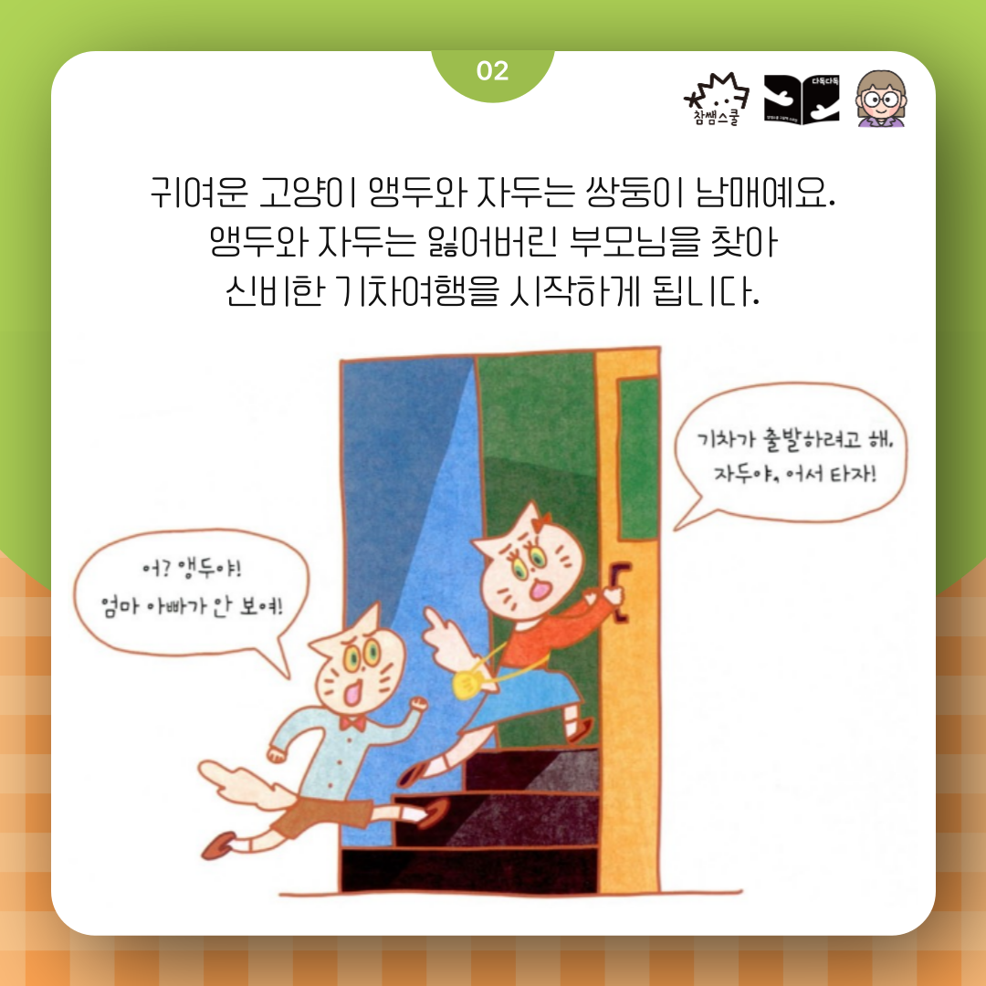다독다독 새학기 그림책 소개 식사예절 편