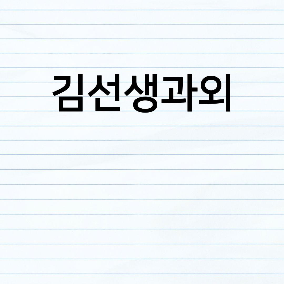 수원 과외 과외카페 청주과외 오픽과외 물리과외 김선생과외