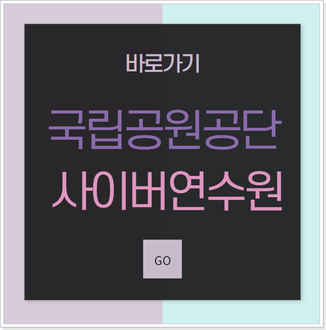 국립공원공단 사이버연수원 knps.hunet.co.kr